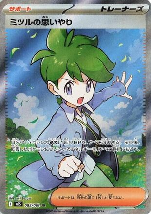 Wally's Compassion - 085/063 (085/063) - Japanese m1S Mega Symphonia H – Danireon Cards & Games