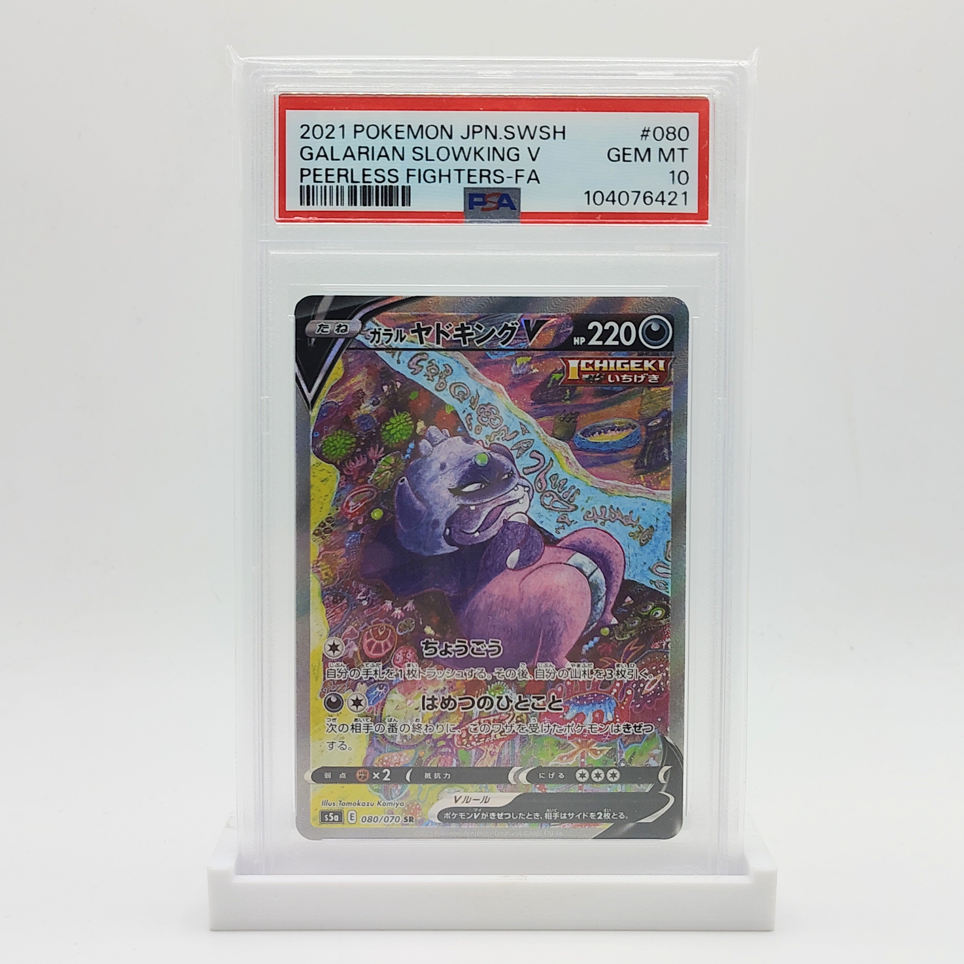 PSA 10 Galarian Slowking V Alternate Art - Peerless Fighters Japanese – Danireon Cards & Games