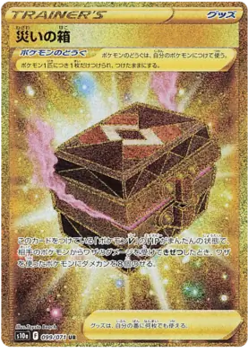 Box of Disaster (Japanese) - s10a - Dark Phantasma (099/071) – Danireon ...