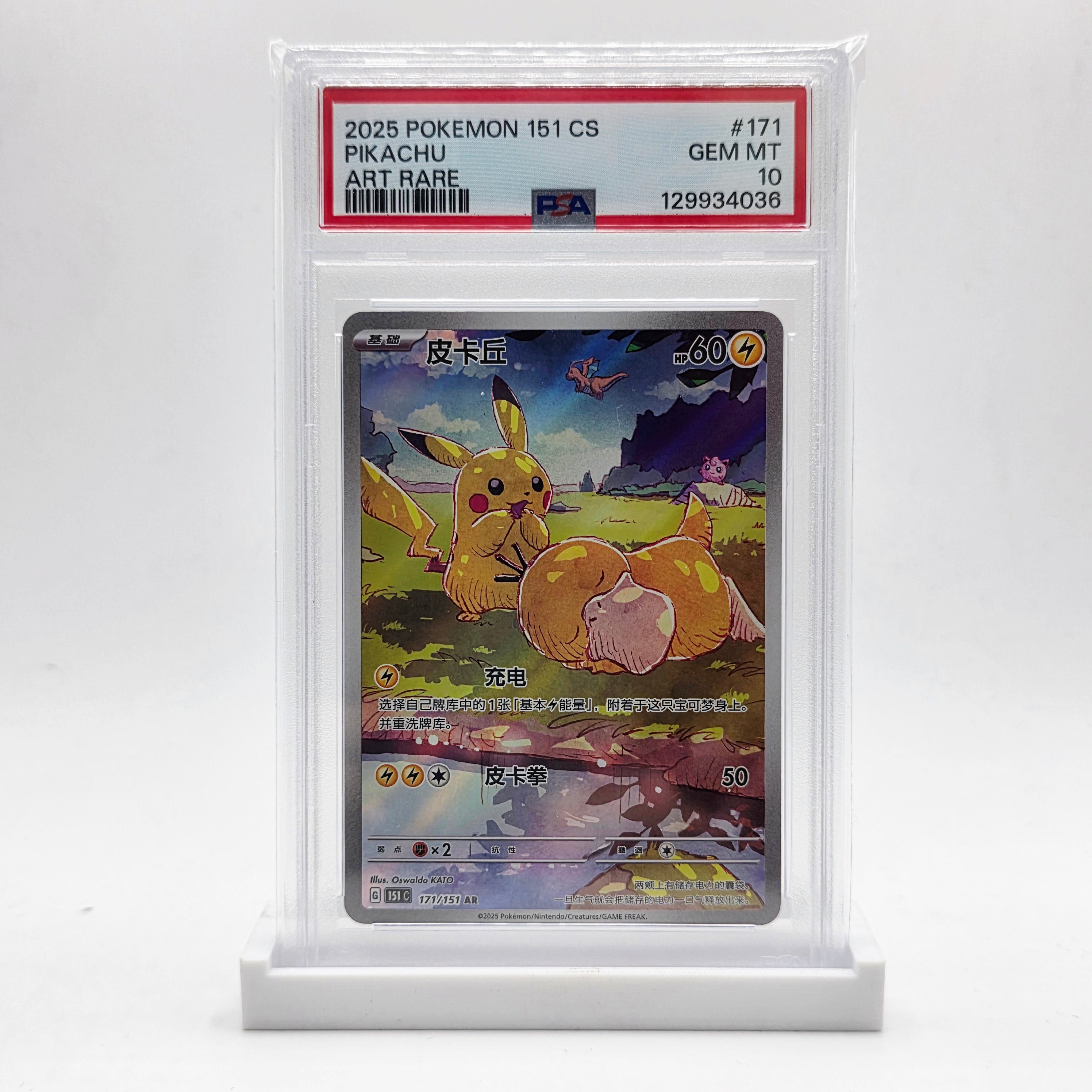 PSA 10 Pikachu Art Rare #171 - 2025 Pokémon 151 CS Vol 2 (Hope ...